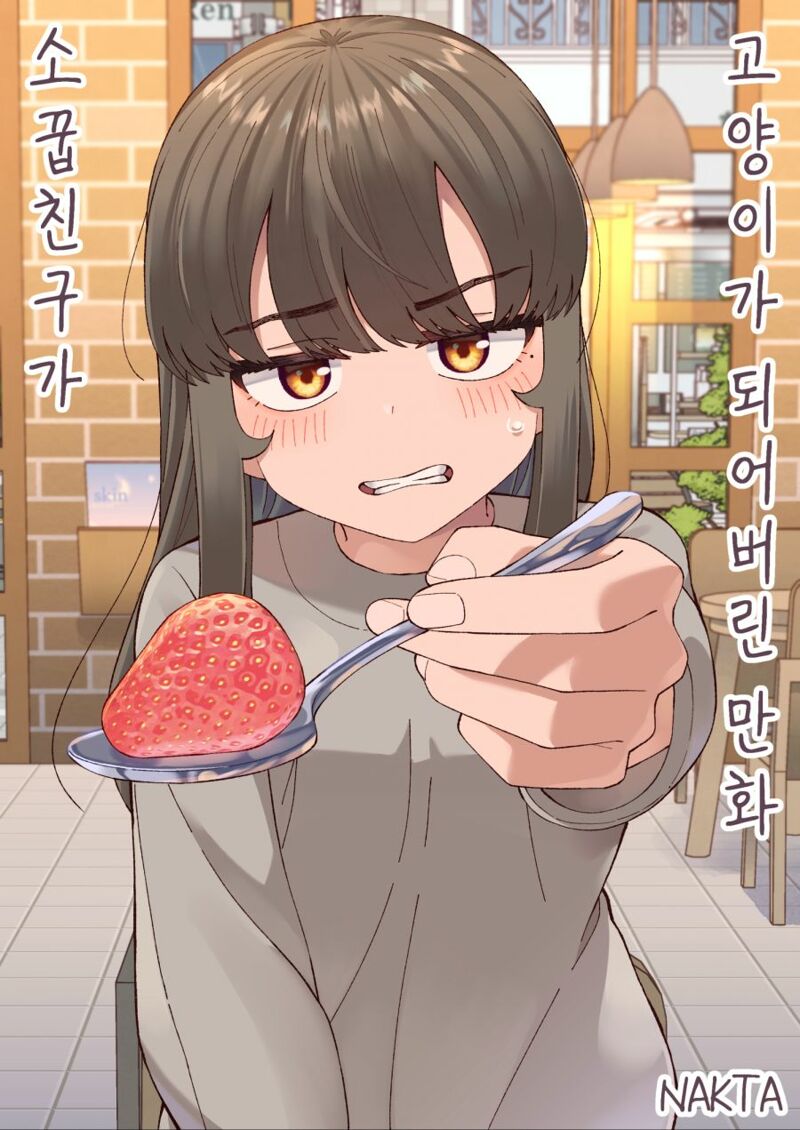 메이플스토리 인벤 소꿉친구가 고양이가 되어버린manwha 메이플스토리 인벤 자유게시판