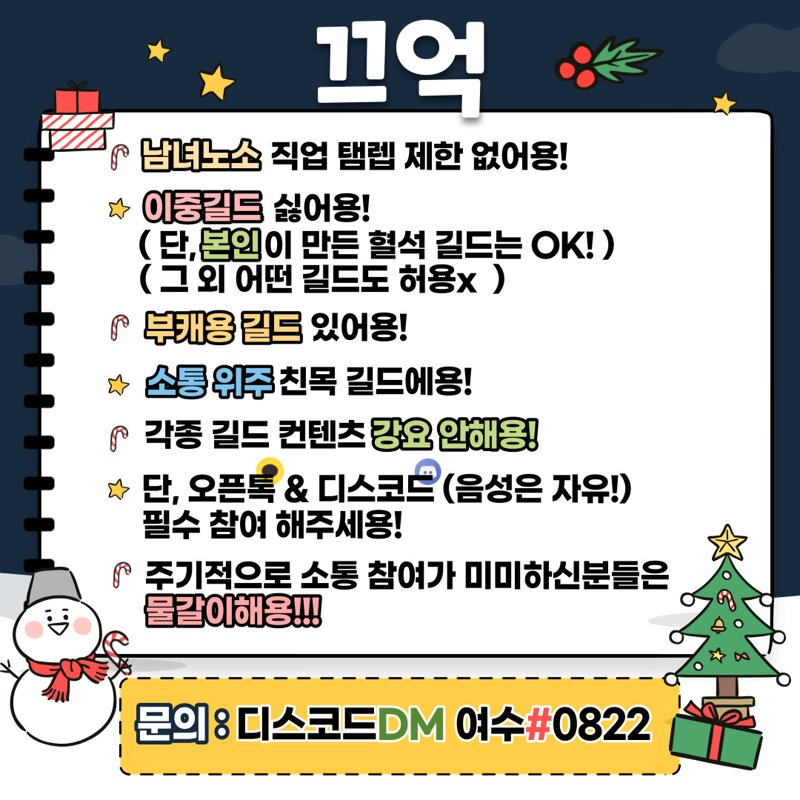 로스트아크 인벤 ️제한x 디코쟁이o 수다 친목길드 ️ 친목디코 로스트아크 인벤 길드 찾기모집 게시판