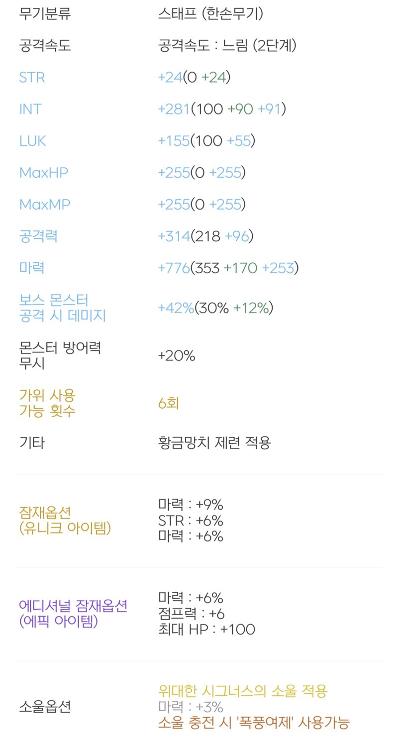 메이플스토리 인벤 피케인이 나은지 지금 무기가 나은지 봐주세요 메이플스토리 인벤 마법사 직업게시판