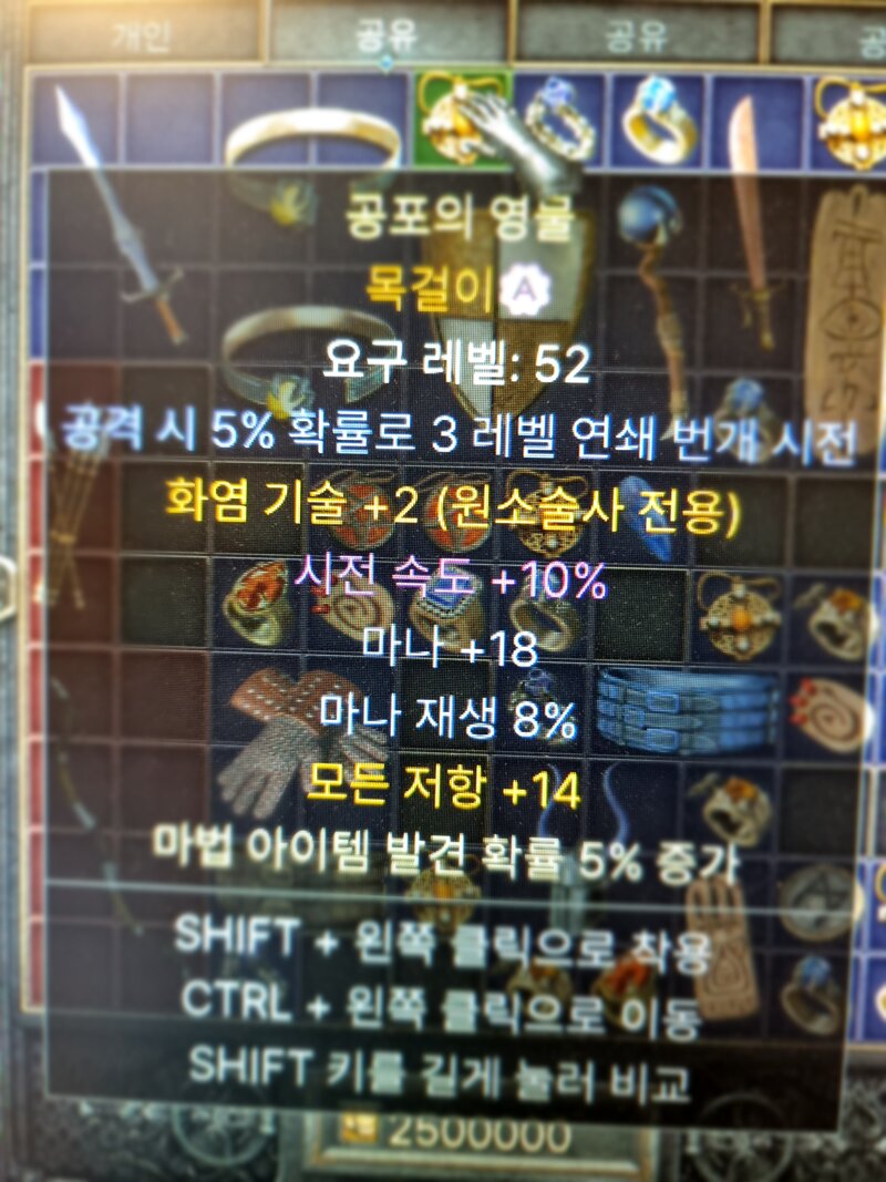 목걸이 감정 부탁 드립니다 디아블로2 득템and자랑 게시판 디아블로2 인벤