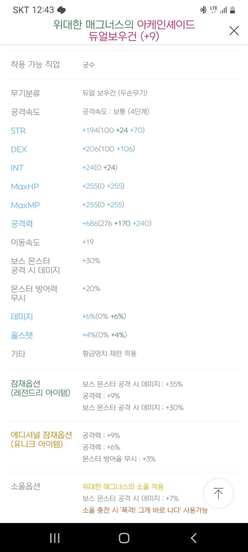 메이플스토리 인벤 문신 아케인 듀보건 50억 메이플스토리 인벤 자유게시판