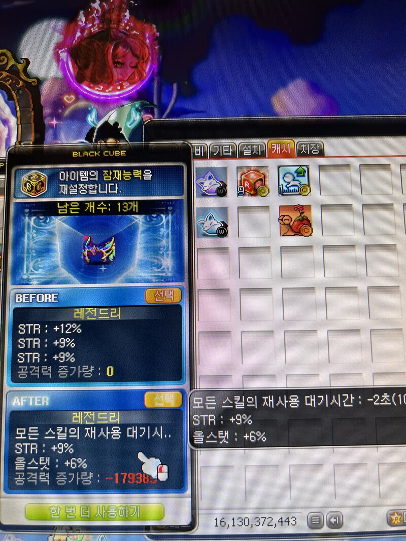 메이플스토리 인벤 아델 뚝배기 잠재 골라주세요 메이플스토리 인벤 자유게시판