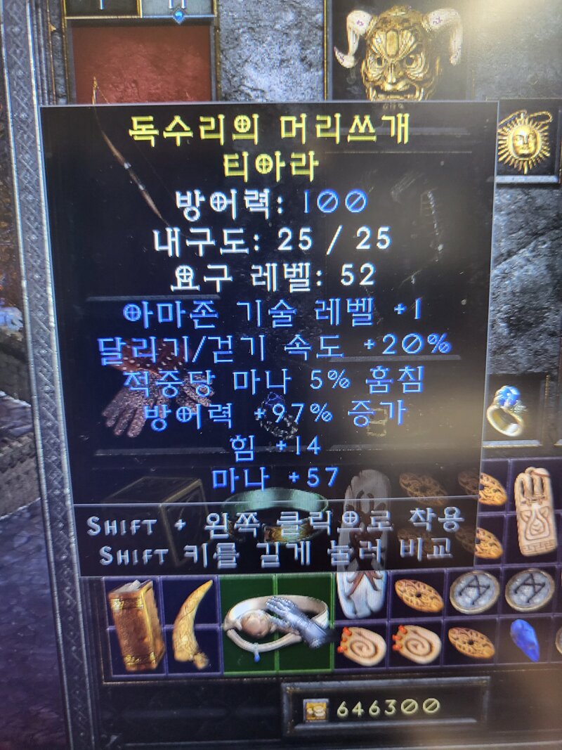 뚜껑 환일까요 디아블로2 득템and자랑 게시판 디아블로2 인벤