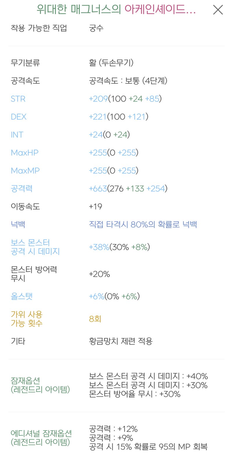 메이플스토리 인벤 이거 적당한가격에 산건가요 메이플스토리 인벤 궁수 직업게시판
