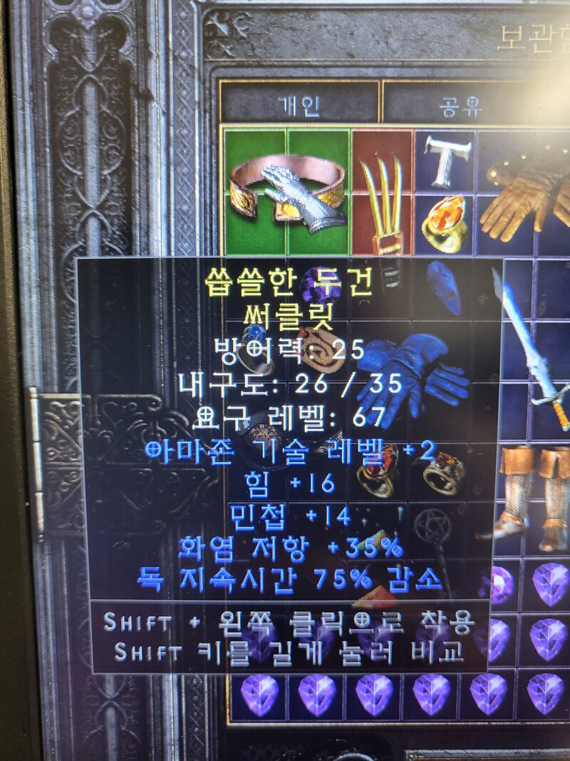 뚜껑 환일까요 디아블로2 득템and자랑 게시판 디아블로2 인벤