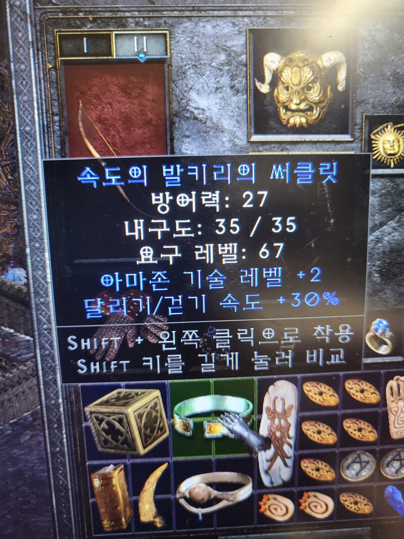 뚜껑 환일까요 디아블로2 득템and자랑 게시판 디아블로2 인벤