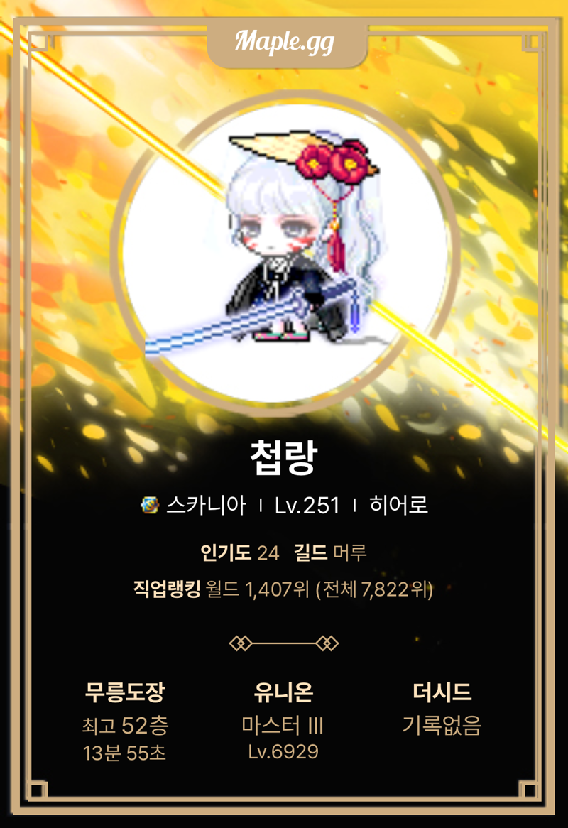 메이플스토리 인벤 하드스우 링크 어떻게 맞추는게 좋을까요 메이플스토리 인벤 전사 직업게시판