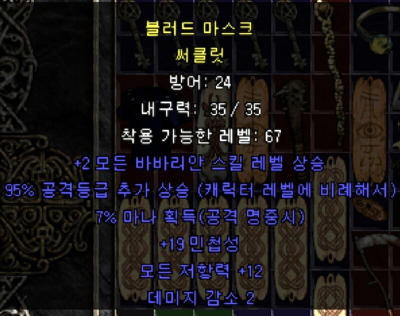 바바뚜껑 어때요 디아블로2 자유 게시판 디아블로2 인벤