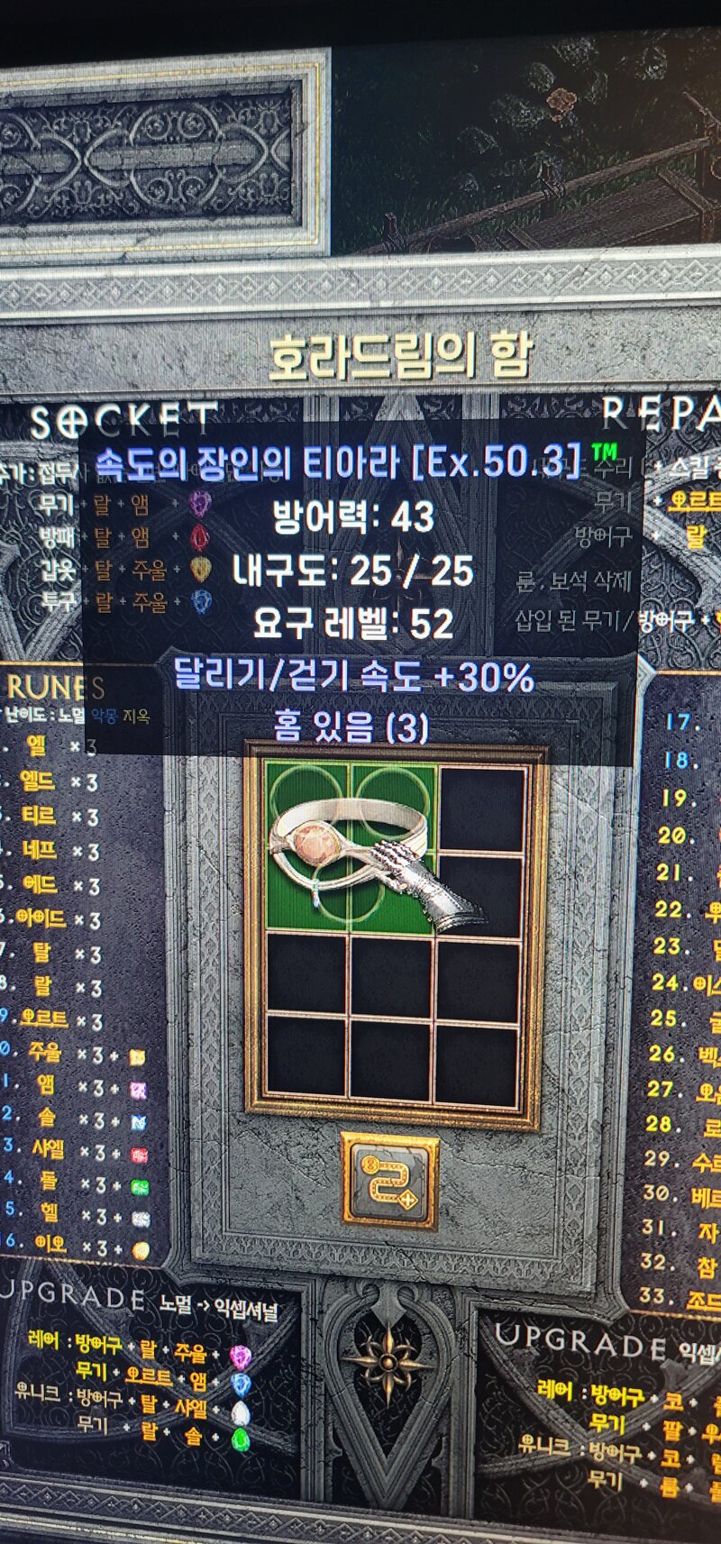 드뎌 먹어보네요 ㅋ 디아블로2 득템and자랑 게시판 디아블로2 인벤