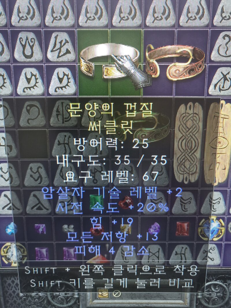 어쌔 써클 감정 부탁드립니다 디아블로2 득템and자랑 게시판 디아블로2 인벤