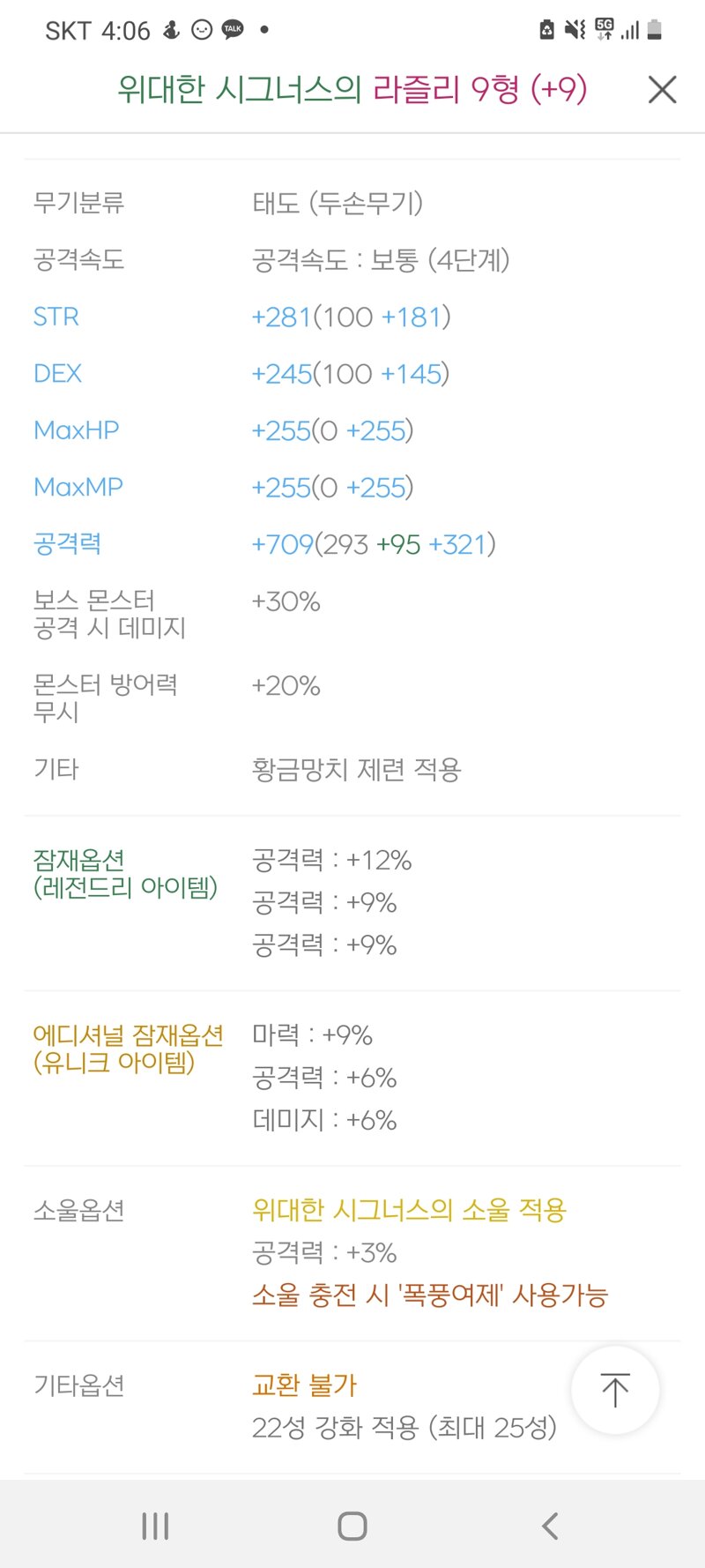 메이플스토리 인벤 제로무기 원트에 22성 갔다ㅋㅋㅋㅋ 메이플스토리 인벤 전사 직업게시판