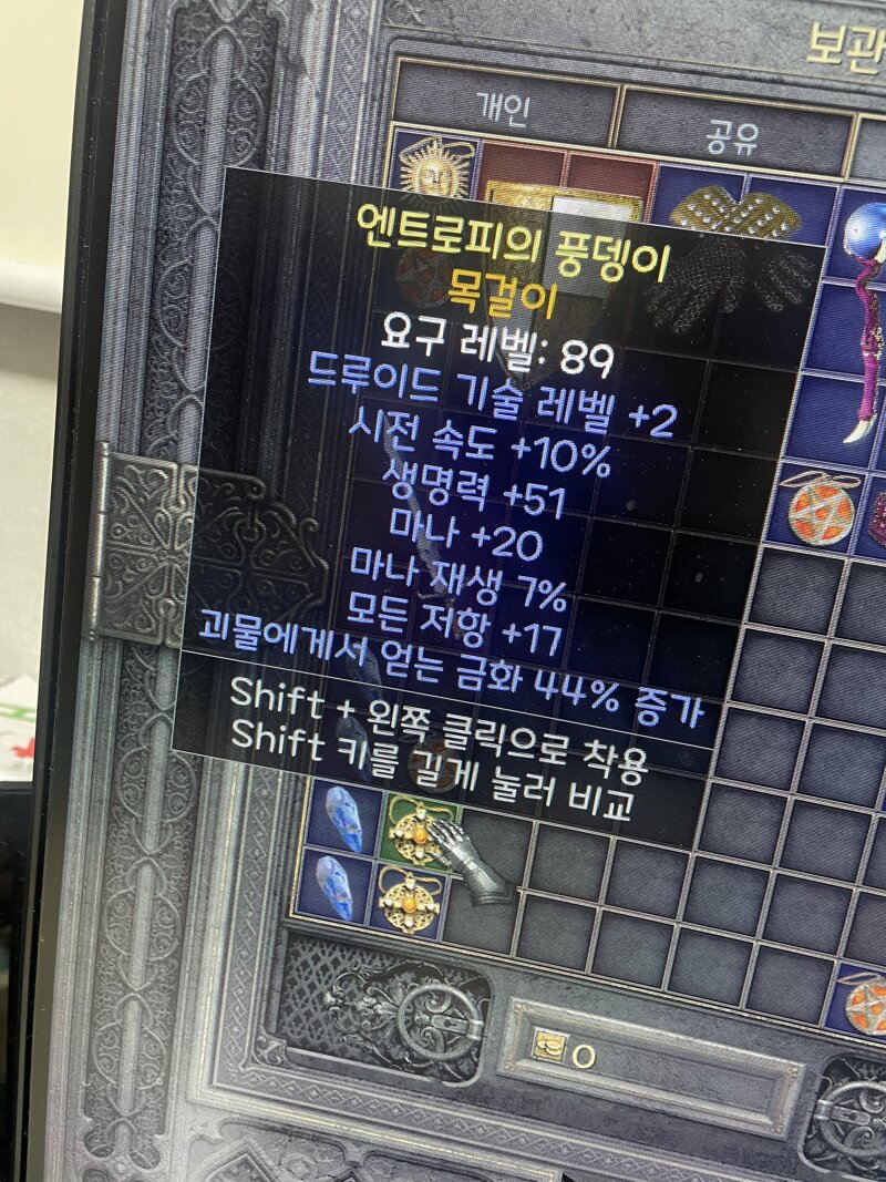 이거 쓰나요 디아블로2 득템and자랑 게시판 디아블로2 인벤