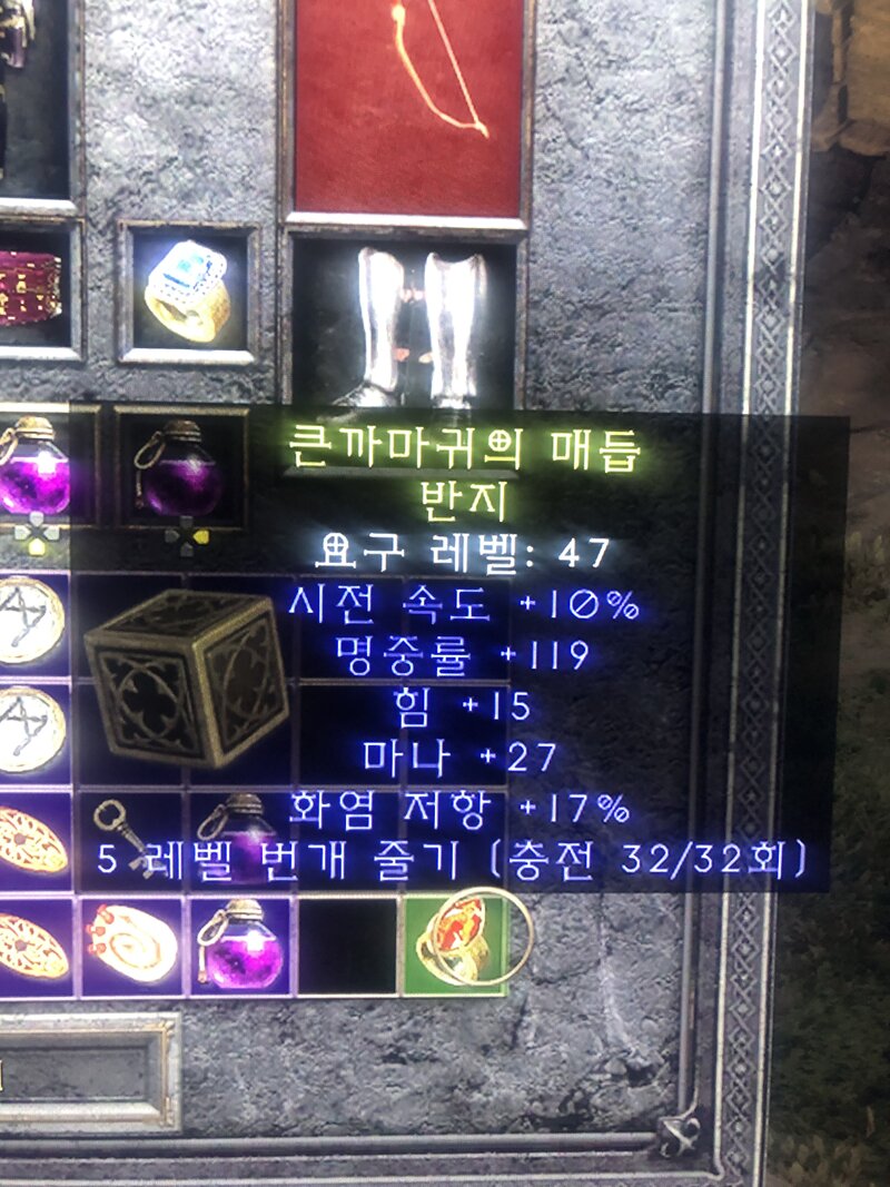 반지감정 부탁드려요 디아블로2 득템and자랑 게시판 디아블로2 인벤