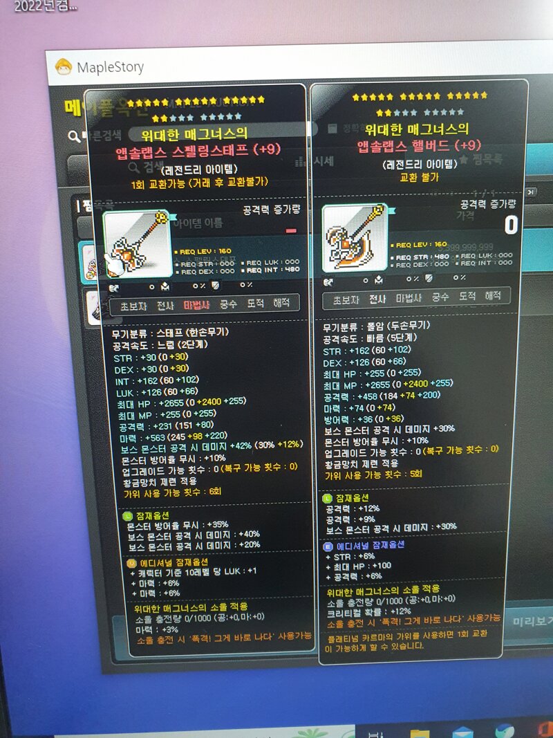 메이플스토리 인벤 앱솔 스태프 메이플스토리 인벤 마법사 직업게시판