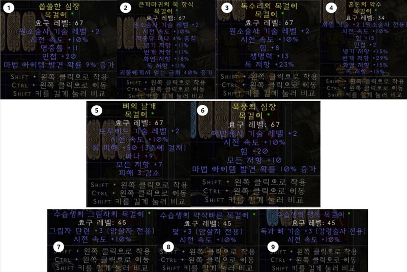 고수님들 목걸이좀 봐주십시요~ 디아블로2 자유 게시판 디아블로2 인벤
