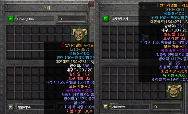 거래 일기 18 디아블로2 자유 게시판 디아블로2 인벤