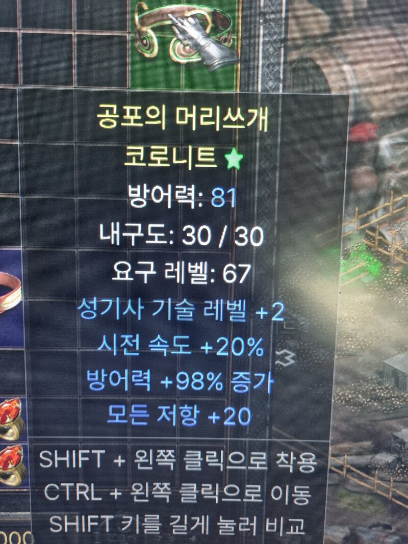 고수님들 써클릿 좀 봐주세요 디아블로2 자유 게시판 디아블로2 인벤