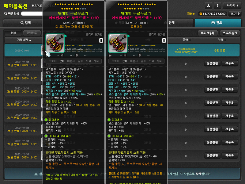 메이플스토리 인벤 두손도끼 가성비가 지리긴 하네요 메이플스토리 인벤 전사 직업게시판
