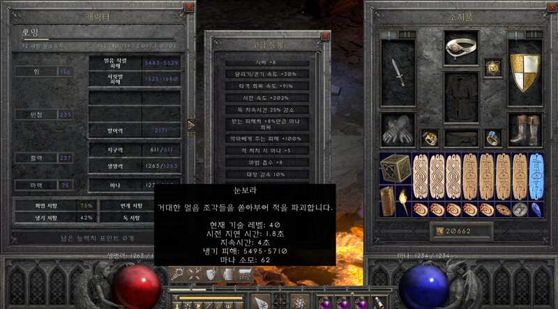 No에쉴 200광패캐 서릿발 소서입니다~ 보스컷 보완~ 디아블로2 팁과 공략 모음 디아블로2 인벤