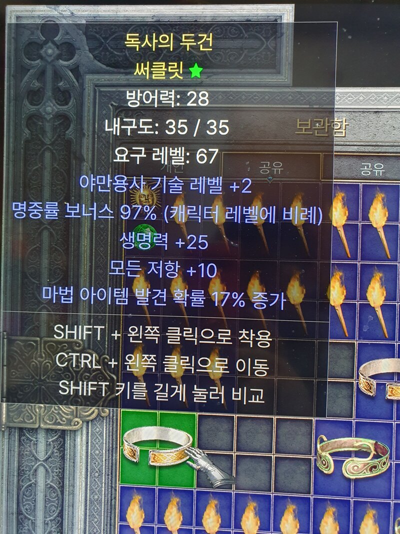 그리형 애매한 투구 좀 봐줘 디아블로2 득템and자랑 게시판 디아블로2 인벤