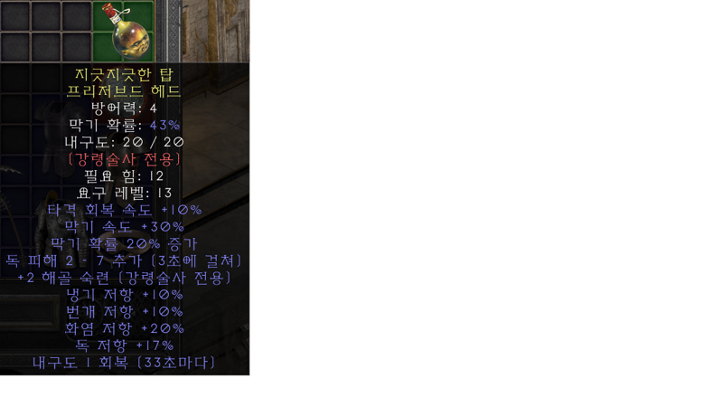 네크 방패 이정도 옵이면 쓰나요 디아블로2 자유 게시판 디아블로2 인벤