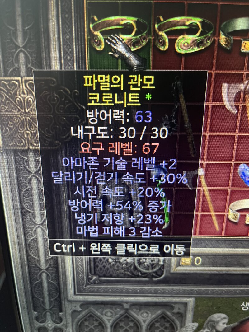 뚜껑 시세좀 알수있을까요 디아블로2 득템and자랑 게시판 디아블로2 인벤