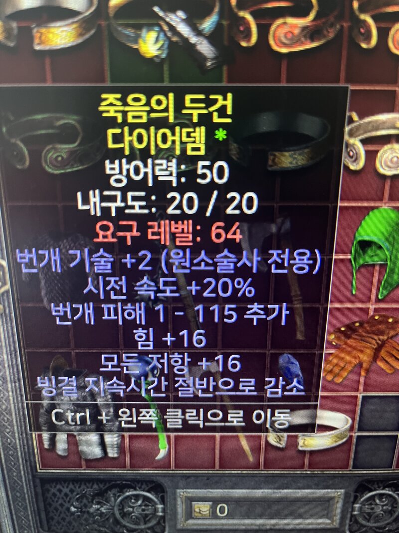 뚜껑 시세좀 알수있을까요 디아블로2 득템and자랑 게시판 디아블로2 인벤