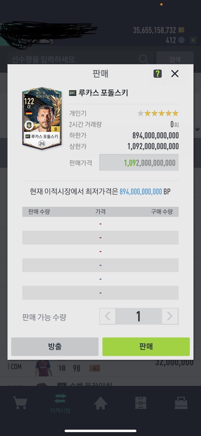 피파 온라인4 인벤 서버최초 Bwc 포돌스키 8카 피파 온라인4 인벤 득템강화 자랑 게시판