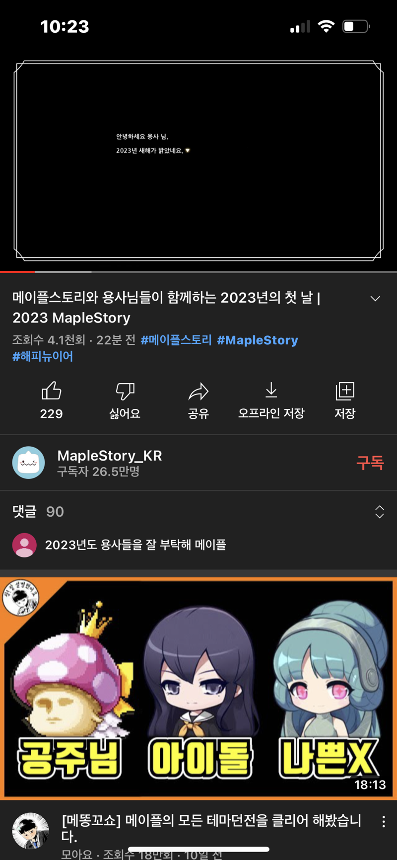 메이플스토리 인벤 편지 영상으로도 떴네 메이플스토리 인벤 자유게시판