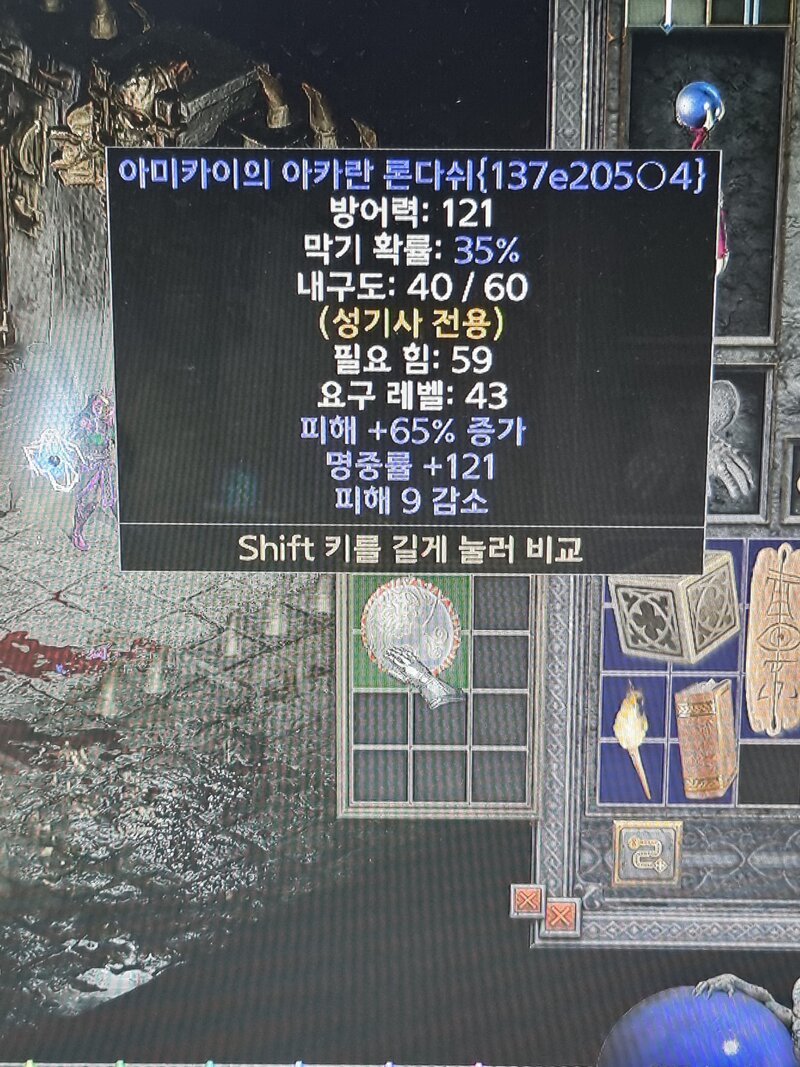 팔라 방패 찰시 주나요 디아블로2 득템and자랑 게시판 디아블로2 인벤