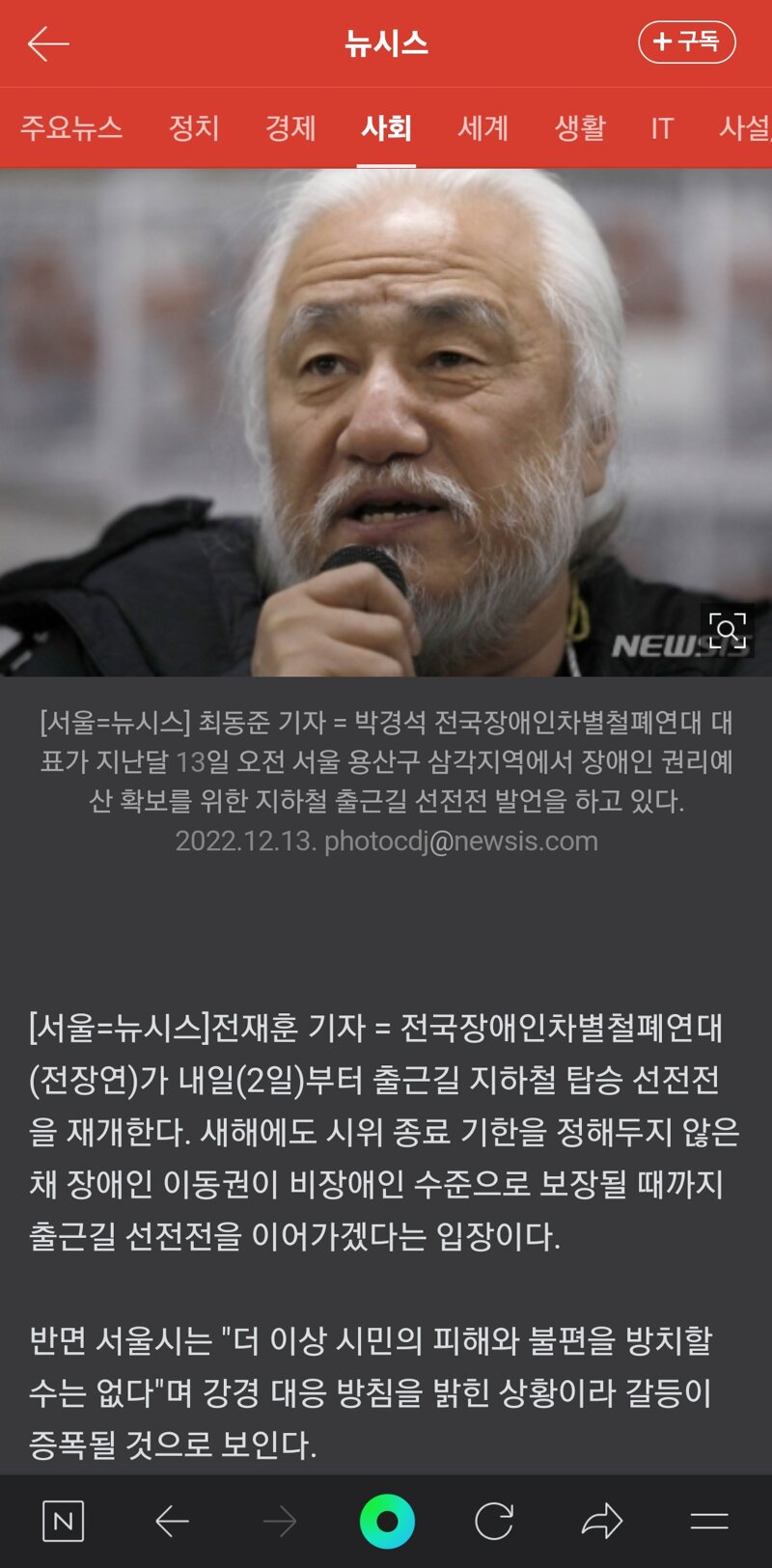 전장연 무기한 지하철 시위 선언news 오픈이슈갤러리 인벤
