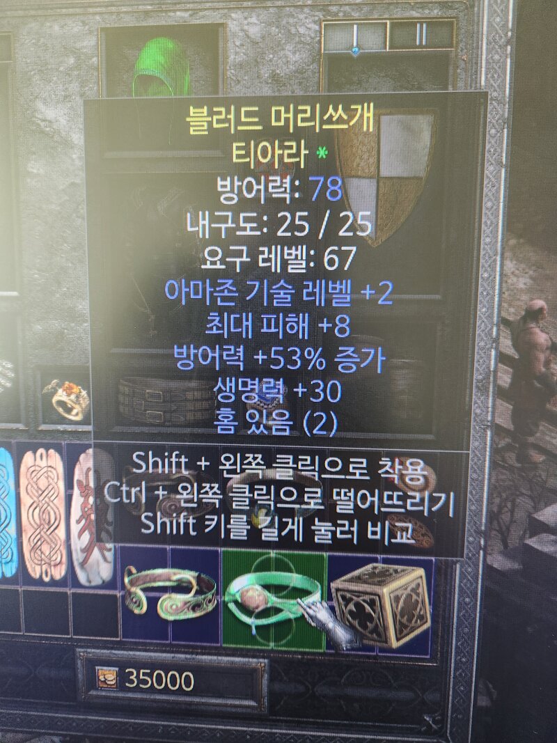 뚜껑 시세 질문 드립니다 디아블로2 자유 게시판 디아블로2 인벤