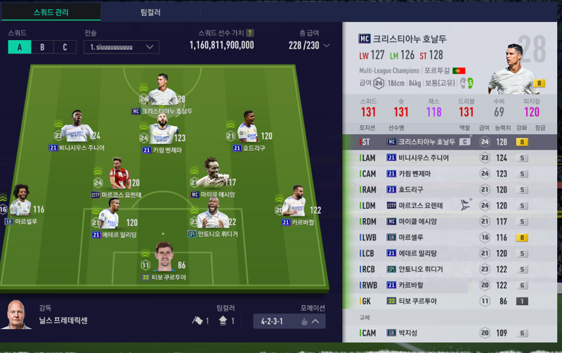 Fc 온라인 인벤 레알 스쿼드수미베컴 Fc 온라인 인벤 팀전술 평가 상담 게시판