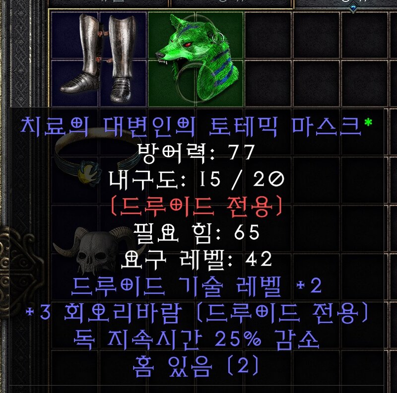 드루이드 전용뚜껑 시세가 궁금합니다 디아블로2 자유 게시판 디아블로2 인벤
