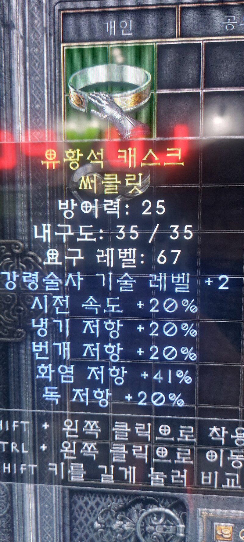 강령 써클릿 시세가 어떻게 될까요 디아블로2 자유 게시판 디아블로2 인벤