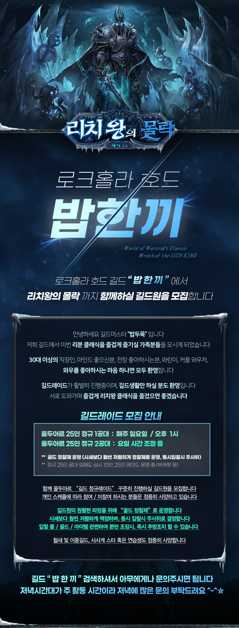 월드 오브 워크래프트 인벤 밥 한 끼 울두아르 정규길레 함께할 길드원을 모십니다 와우 인벤 클래식 파티찾기 게시판
