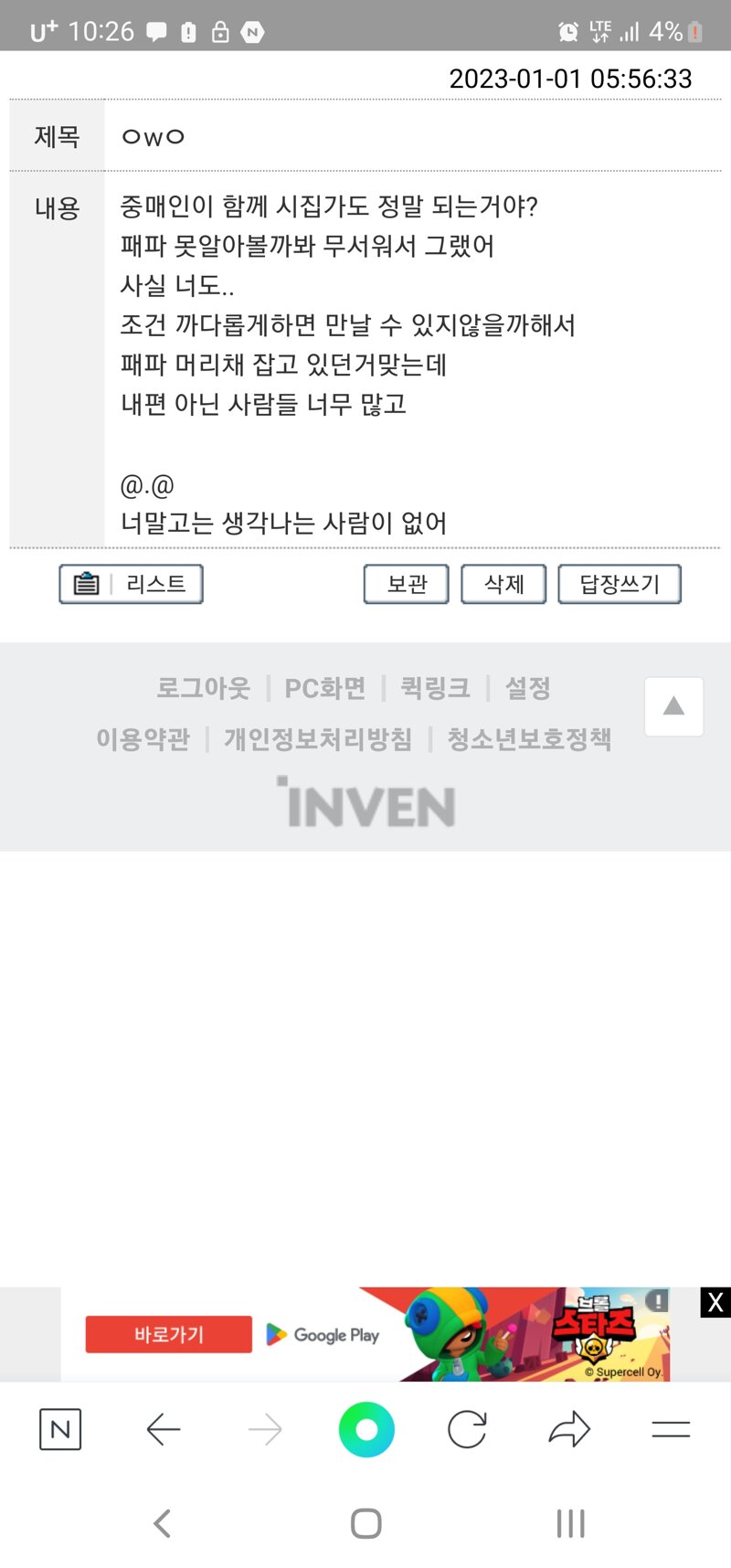 메이플스토리 인벤 애는 뭐냐 메이플스토리 인벤 자유게시판