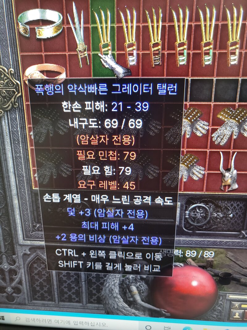 클러 한번 봐주세요 디아블로2 득템and자랑 게시판 디아블로2 인벤