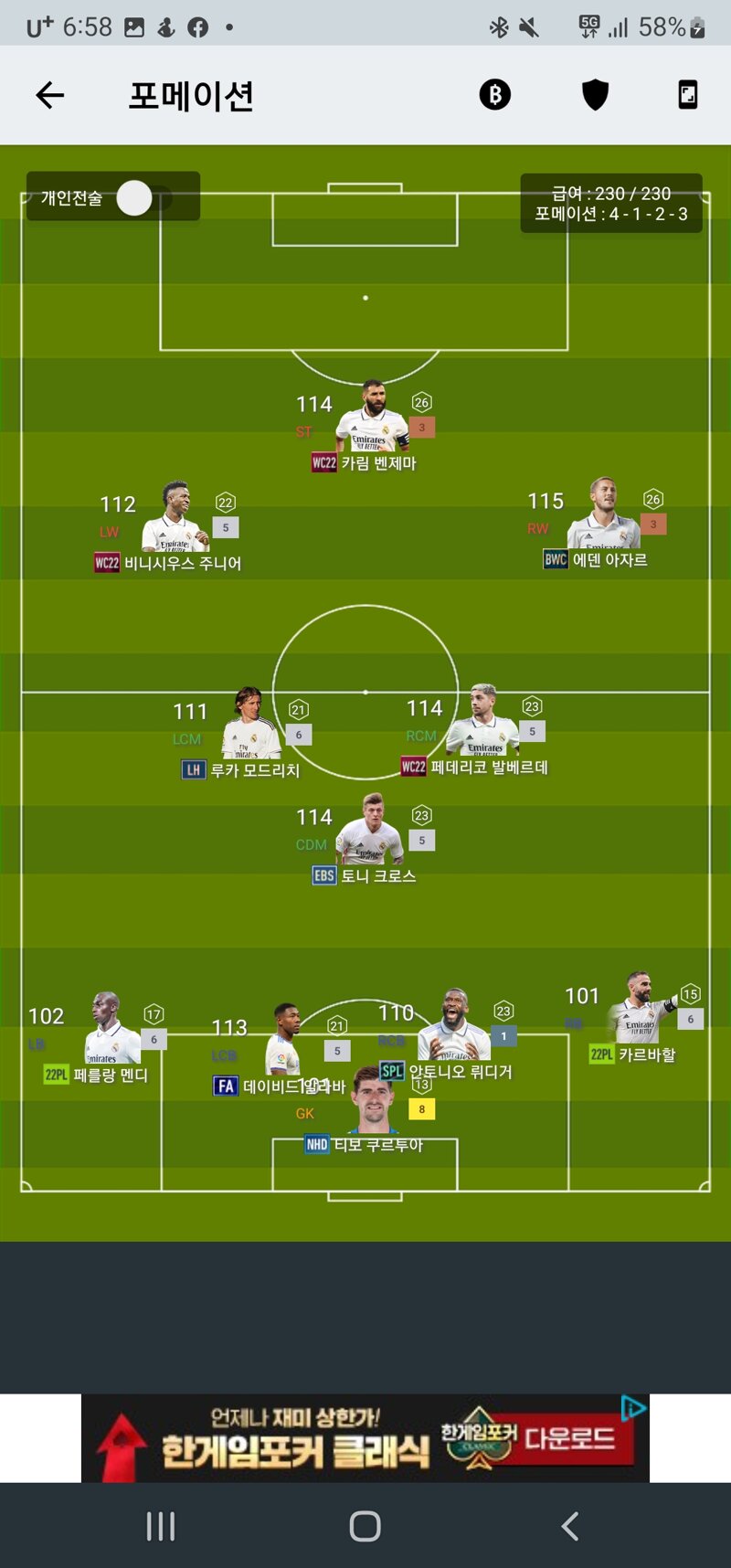 Fc 온라인 인벤 피파 600억대 레알 조언 평가 보강 부분 부탁드리겠습니다 Fc 온라인 인벤 팀전술 평가 상담 게시판