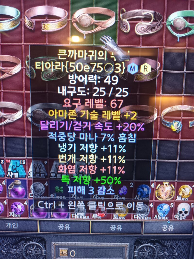 뚜껑들 감정부탁드립니다 디아블로2 득템and자랑 게시판 디아블로2 인벤