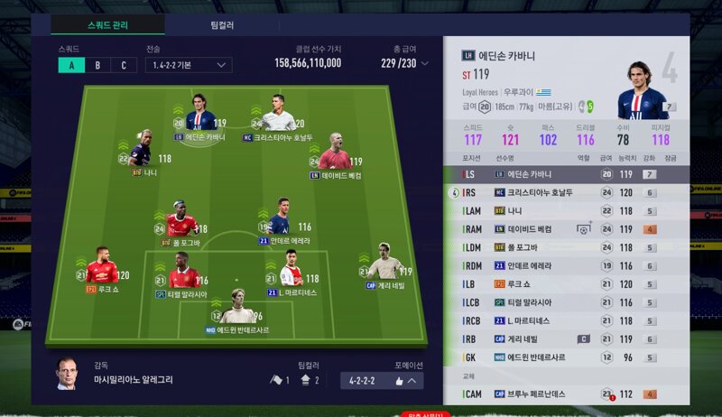 Fc 온라인 인벤 맨유 스쿼드 업그레이드 추천부탁드려요 Fc 온라인 인벤 자유게시판
