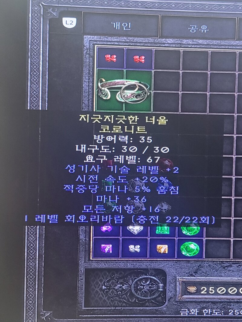 팔라딘 뚜껑 시세 있을까요 디아블로2 득템and자랑 게시판 디아블로2 인벤