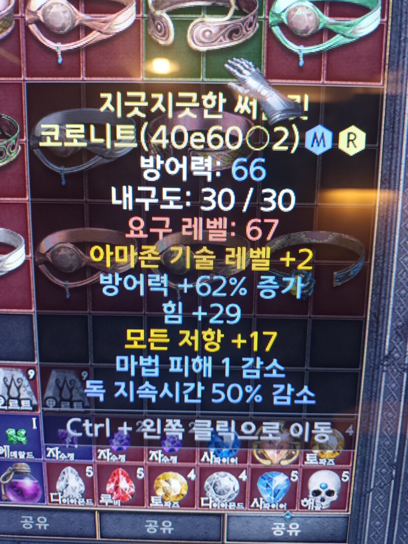 뚜껑들 감정부탁드립니다 디아블로2 득템and자랑 게시판 디아블로2 인벤