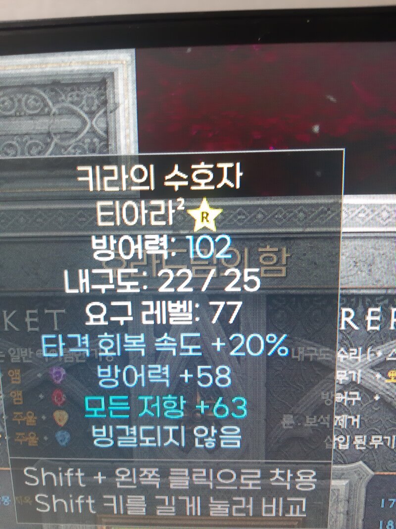 그리형 한번봐주세요 디아블로2 득템and자랑 게시판 디아블로2 인벤