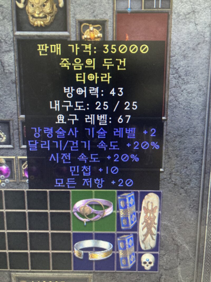 네크 강령술사 티아라 뚜껑 시세 있을까요 디아블로2 득템and자랑 게시판 디아블로2 인벤