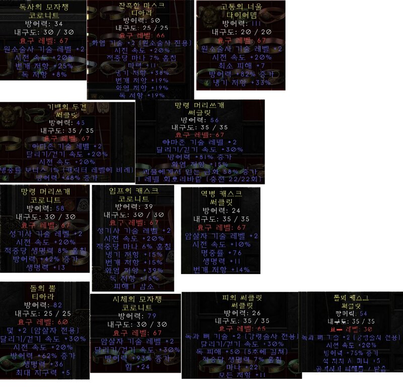 이것까지 감정 부탁드리겠습니다 그리님 디아블로2 득템and자랑 게시판 디아블로2 인벤