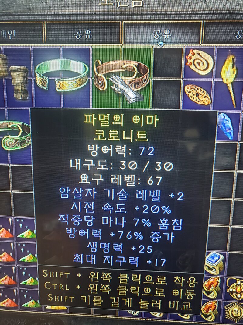 이거 득인가여 디아블로2 득템and자랑 게시판 디아블로2 인벤