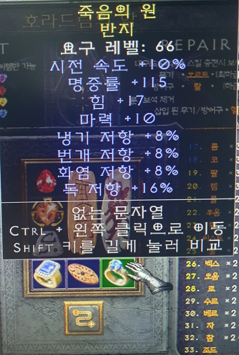 링감정 부탁드립니다 디아블로2 득템and자랑 게시판 디아블로2 인벤