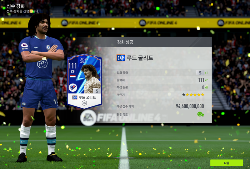 Fc 온라인 인벤 캡굴 5강 Fc 온라인 인벤 득템강화 자랑 게시판