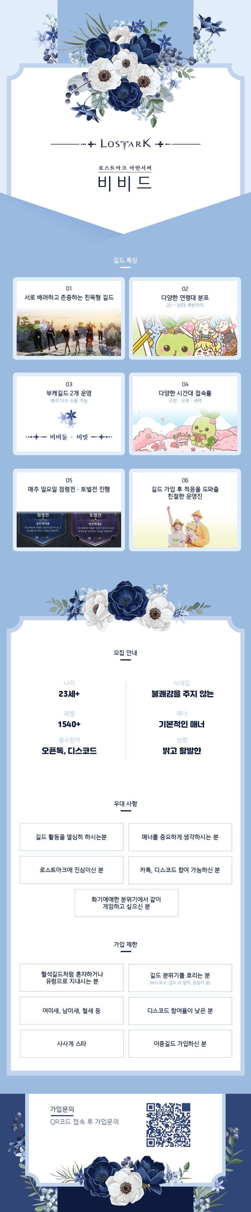 로스트아크 인벤 Lv20 비비드 ・。 1월 신규 길드원 모집 로스트아크 인벤 길드 찾기모집 게시판